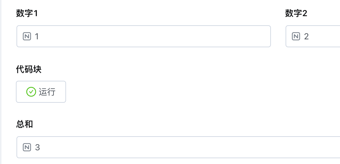GitHub - Eve-Sama/qingflow-code-block-template: 轻流代码块功能的前端工程化模板, 提供本地调试、一键构建、类型增强等, 适用于中大型代码块业务.